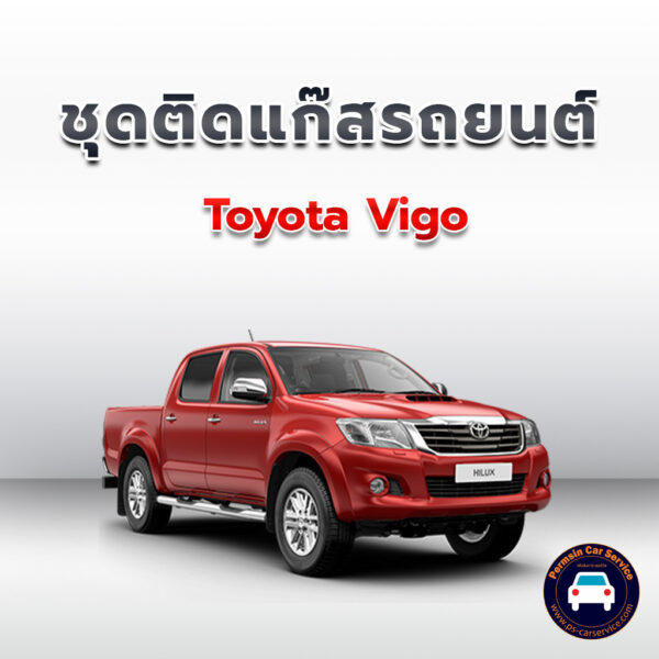 ติดแก๊ส Toyota Vigo