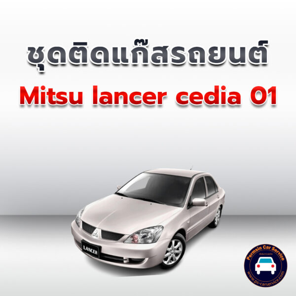 ติดแก๊ส Mitsu lancer cedia 01