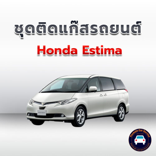 ติดแก๊ส Honda Estima